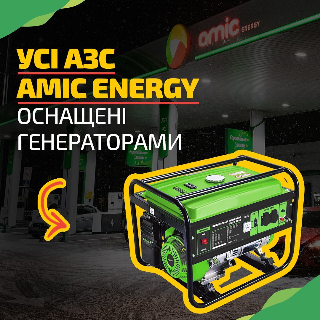 Amic Energy обладнала дизельними генераторами всі свої АЗС | НафтоРинок
